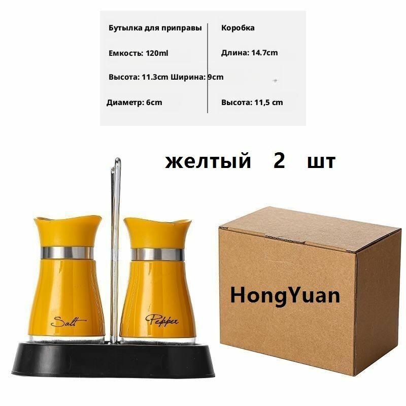 Набор для специй, 120 мл, 2 шт