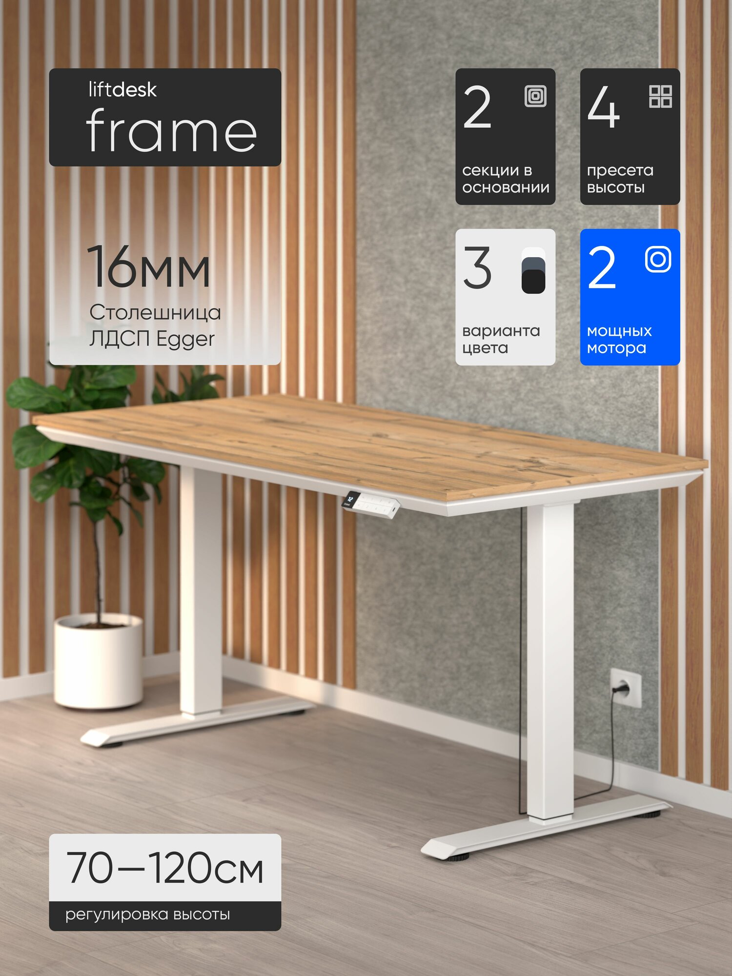 Стол компьютерный с подъемным механизмом liftdesk Frame 138x67см Белый/Пихта Брамберг