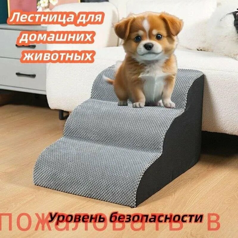 Лестница для животных