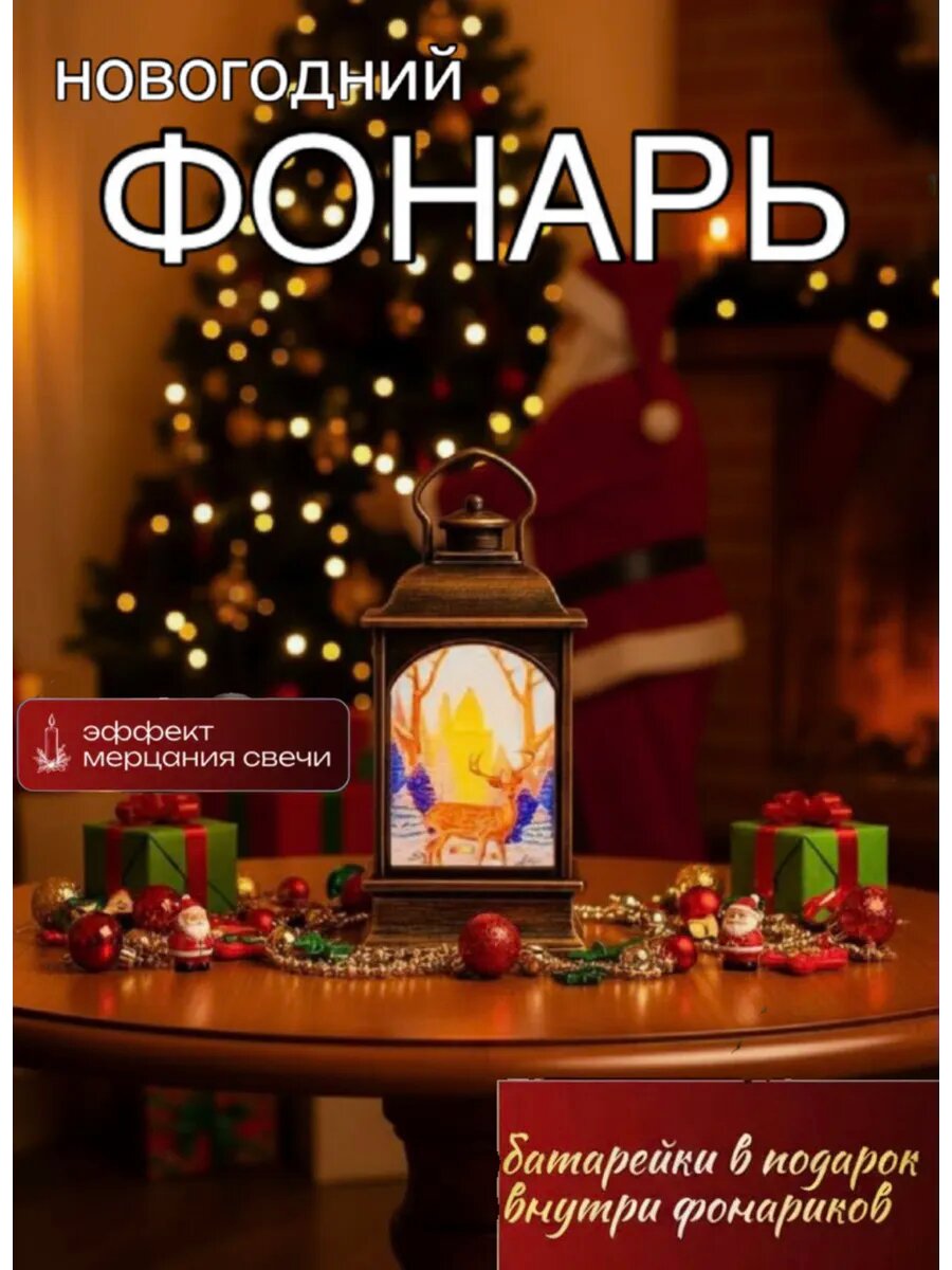 Фонарь новогодний "Олень", с подсветкой, пластик, глубина 4 см