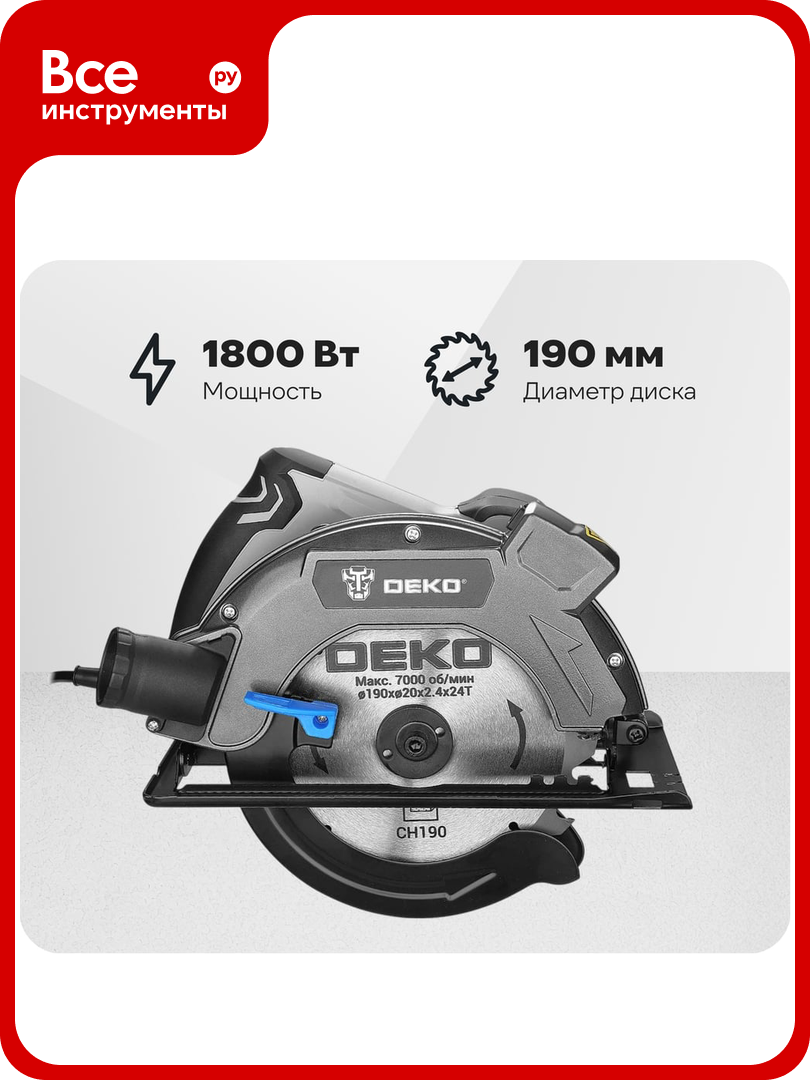 Дисковая (циркулярная) пила DEKO CSDK-1800 PRO, 1800Вт, 190мм диск поддержание оборотов, плавный пуск 085-1152