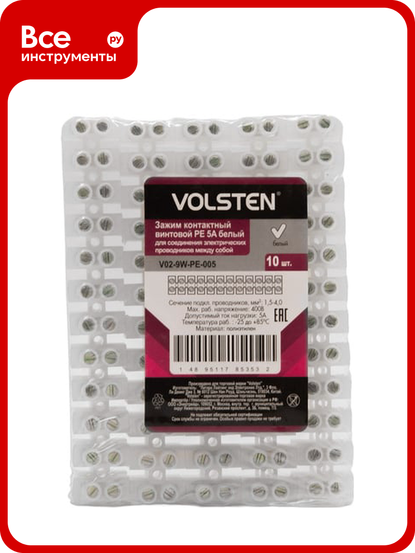 Контактный винтовой зажим Volsten V02-9W-PE-005, клеммная колодка с латунным корпусом и нейлоновым изолятором, белый