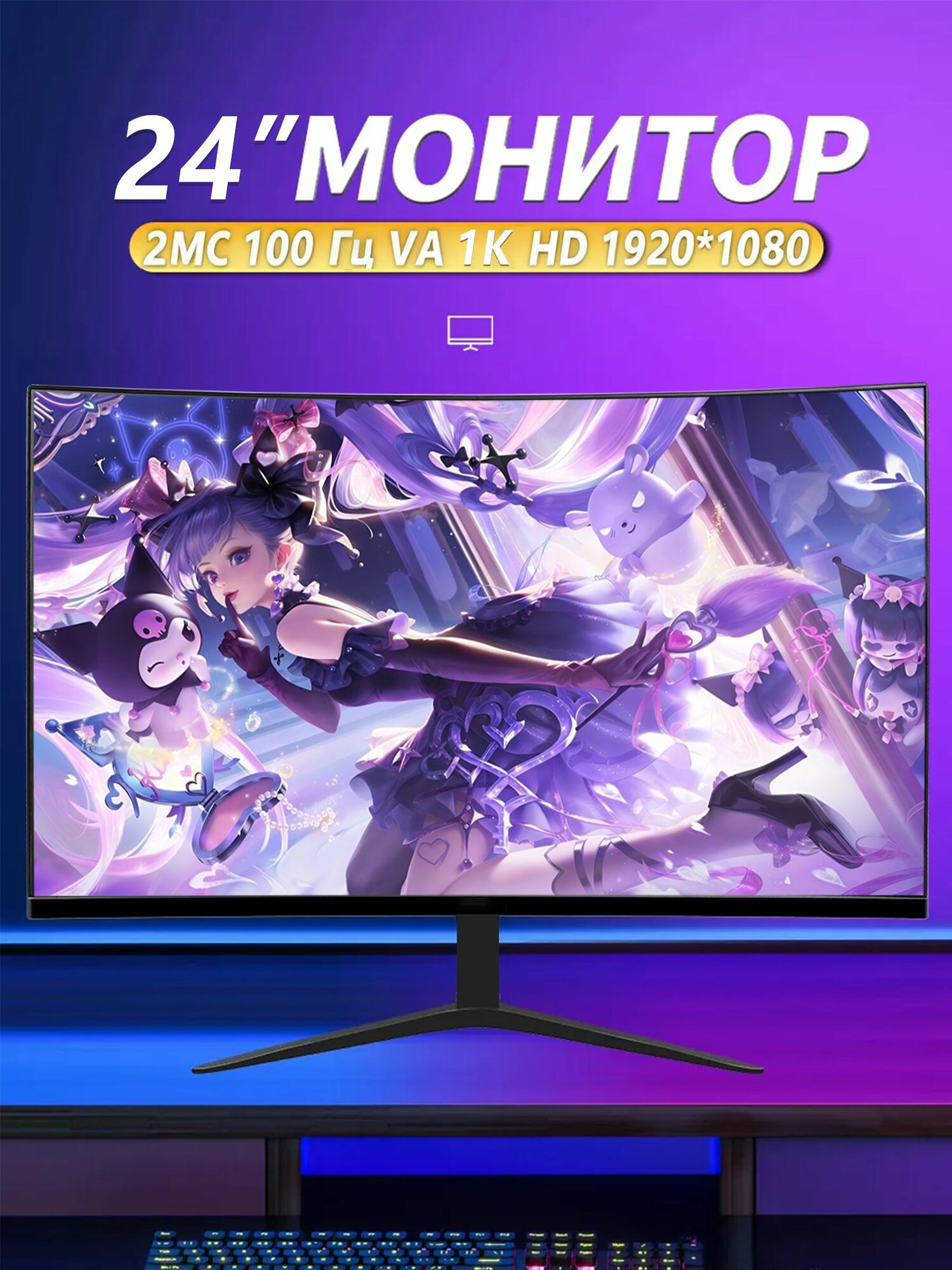 24" Монитор для пк игровой изогнутый, разрешение 2mc, Чёрный