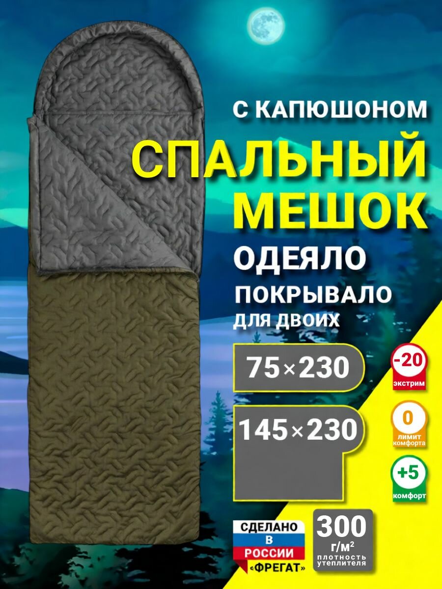 Спальный мешок Фрегат с капюшоном 75 см х 230 см, 300 г/м2 зеленый