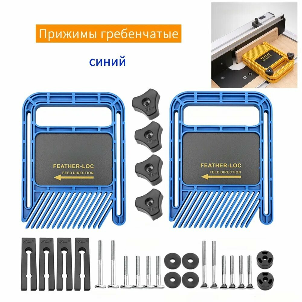Прижимы гребенчатые YMB 2 шт.