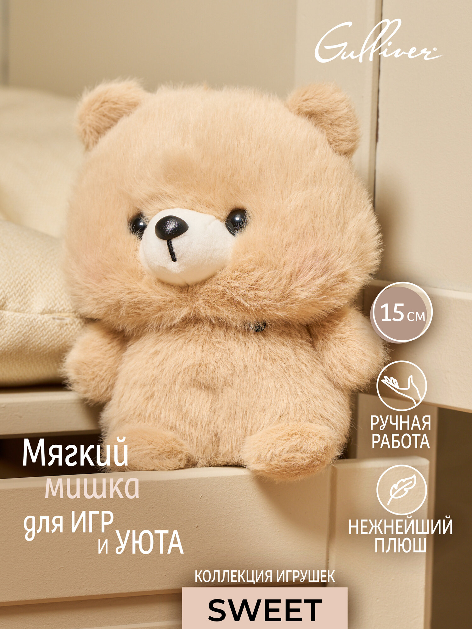 Мягкая игрушка Gulliver Мишка бежевый Мирон, 15 см, 89-X-139-2
