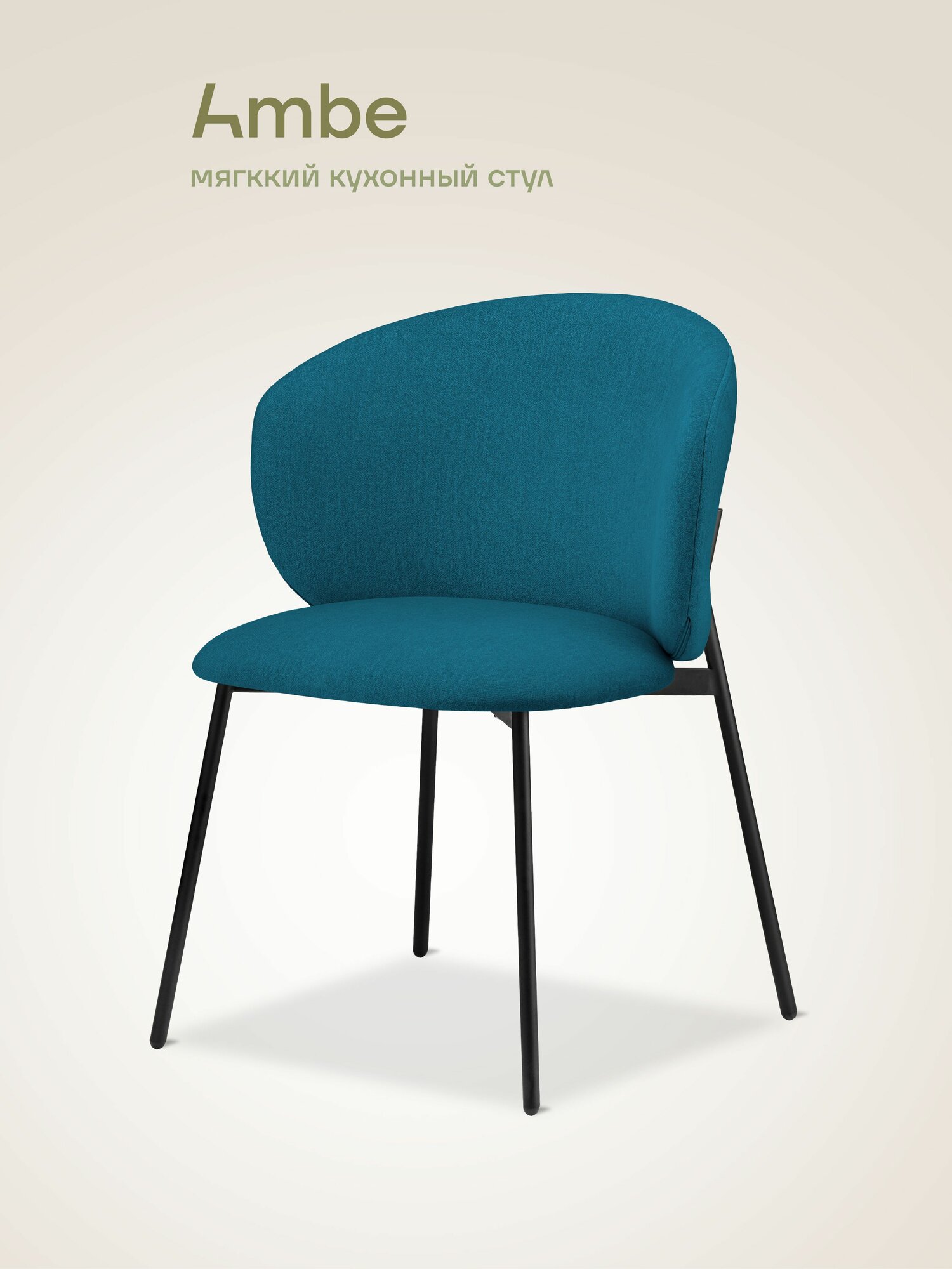 Стул для кухни Ambe Тенея, со спинкой мягкий, Изумрудный с черными ножками
