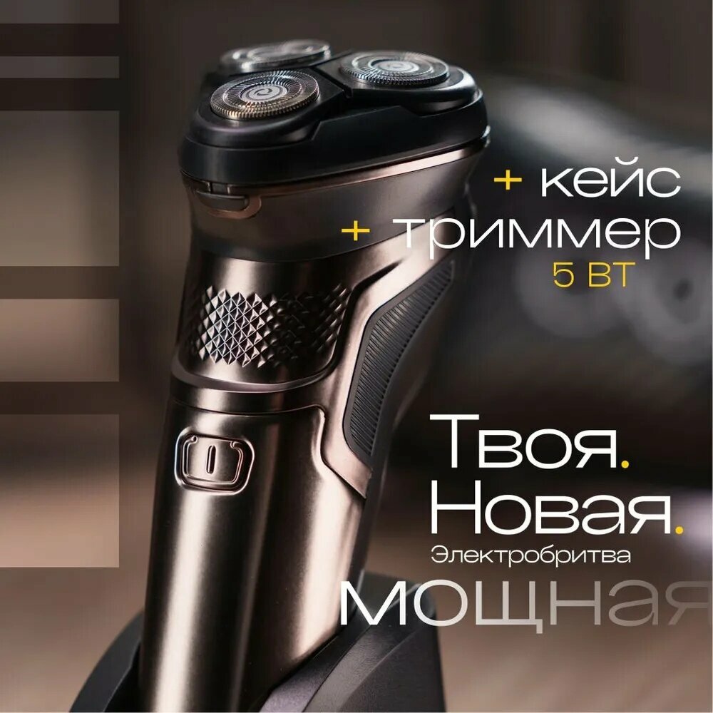 Электробритва Полностью автоматическая электробритва