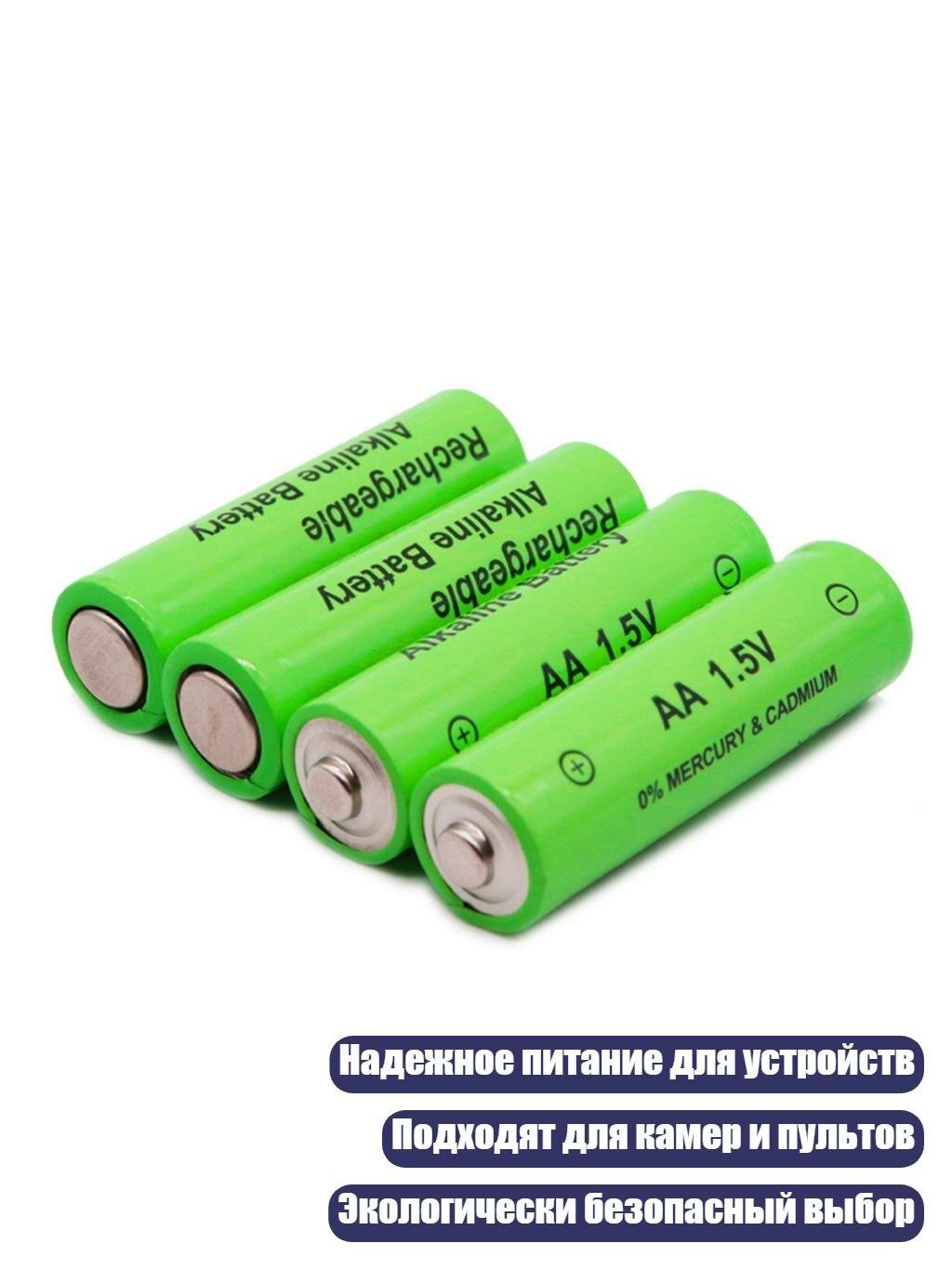4 шт. AA 1.5V Аккумуляторные батареи