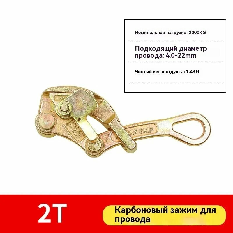 Зажим монтажный Лягушка, захват для кабеля и троса 4 - 22 мм нагрузка до 2т