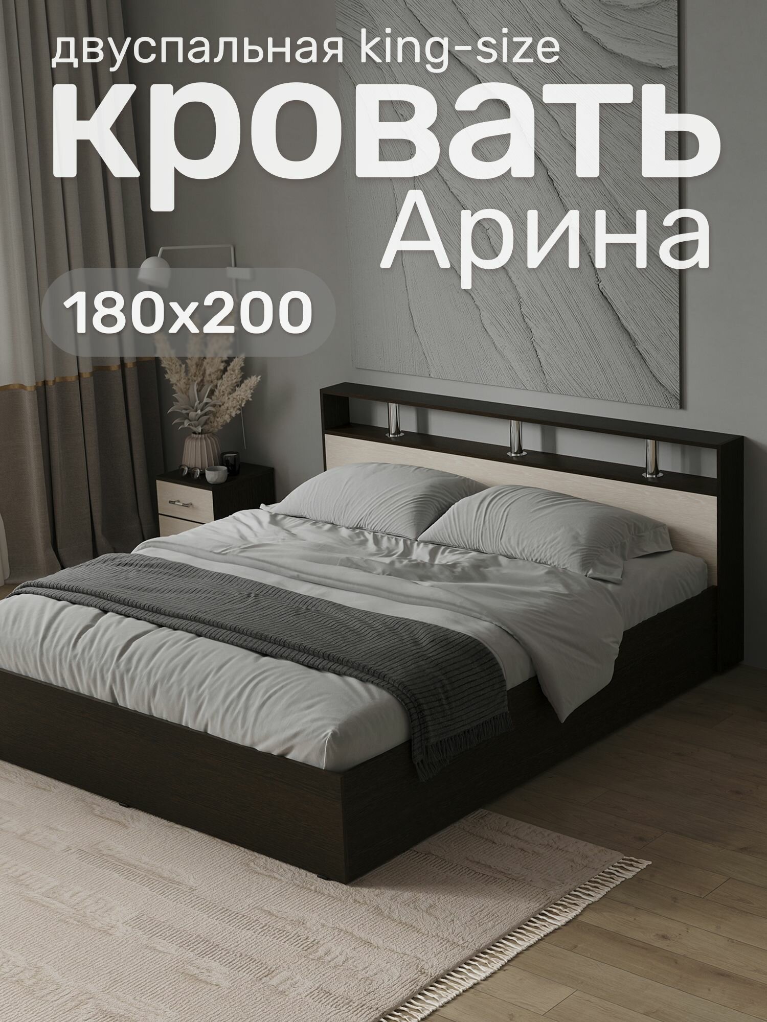 Кровать двуспальная арина 180х200, Венге / Дуб молочный