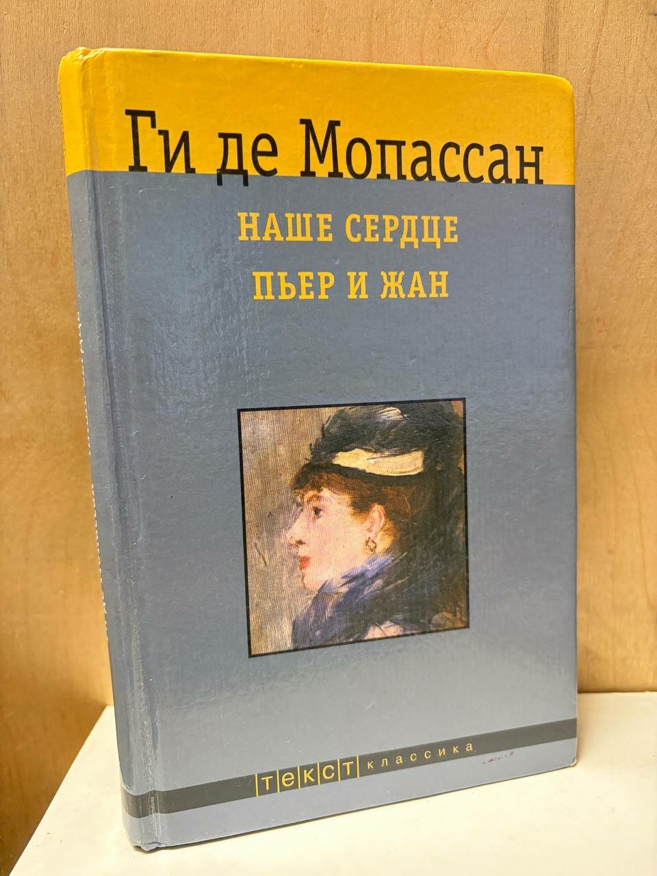 Наше сердце. Пьер и Жан 2004 г.