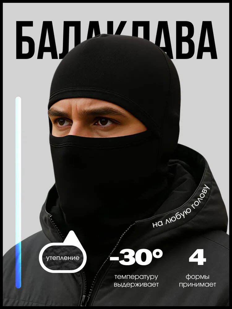 Балаклава шлем