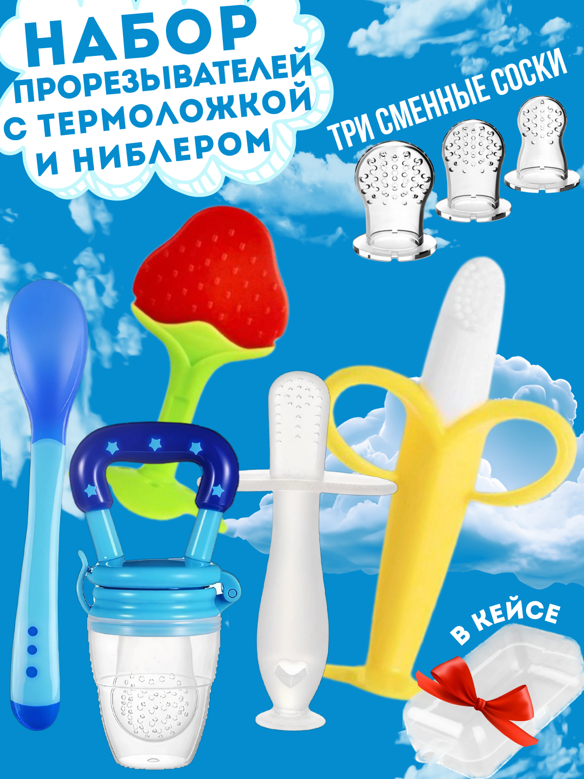 Прорезыватель для зубов грызунок охлаждающий с ограничителем зубная щетка, ложка ниблер для прикорма