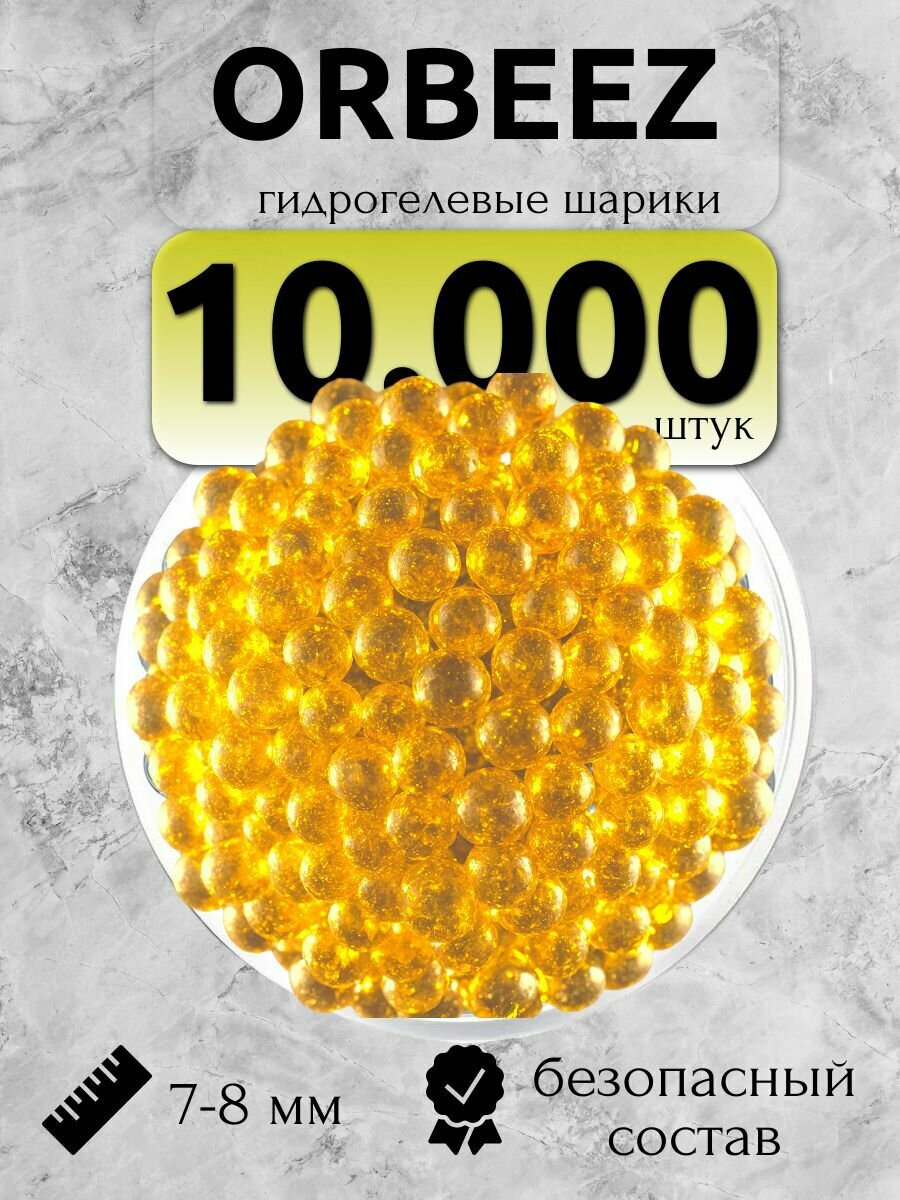 Orbeez орбизы для стрельбы 7-8мм пули для детей