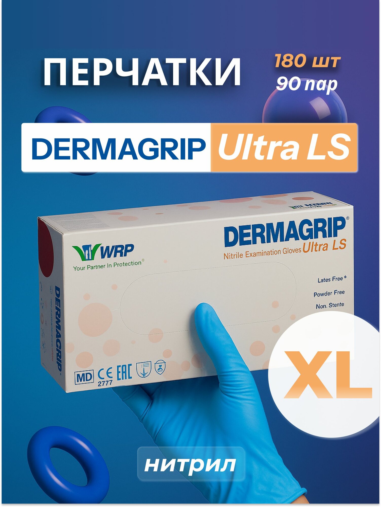 Перчатки нитриловые Dermagrip ULTRA LS, упаковка 90 пар, размер XL