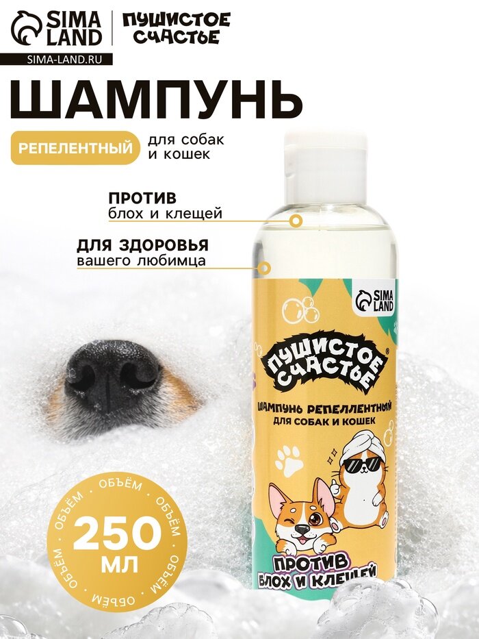 Шампунь репелентный, 250 мл 10961288