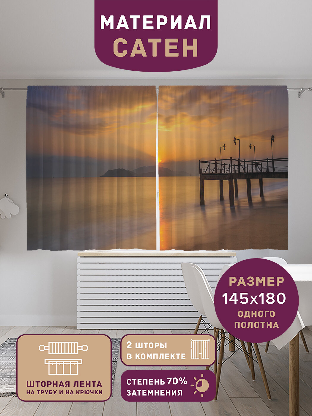 Фотошторы для кухни и спальни "Мостик у заката", 2 полотна шириной по 145 см, высота 180 см, мульти Фотошторы, сатен