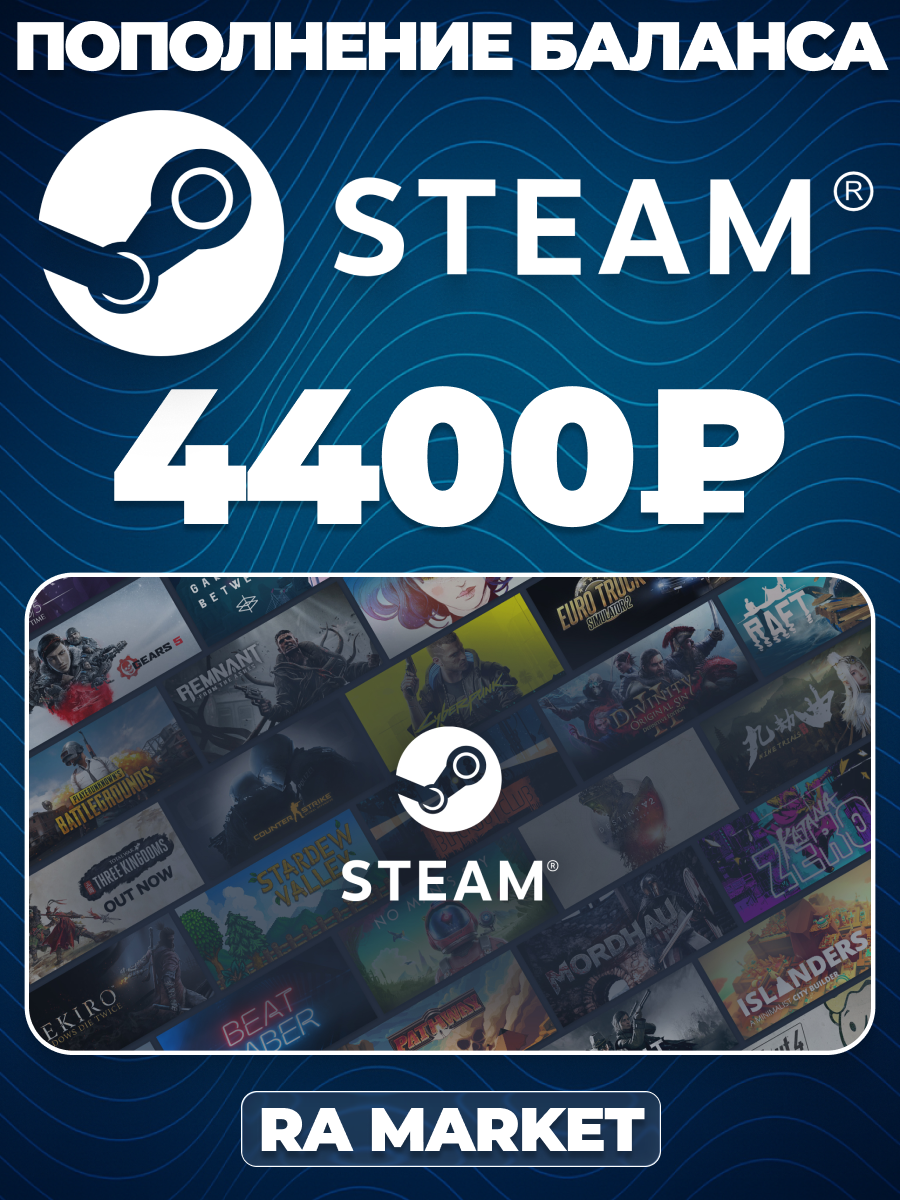 Подарочная карта Steam Россия 4400 рублей / Пополнение счета стим / Steam Gift Card Russia