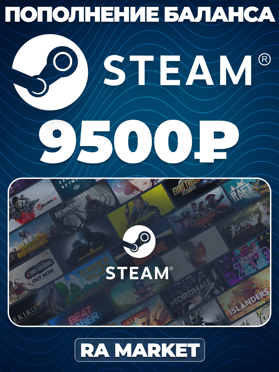 Подарочная карта Steam Россия 9500 рублей / Пополнение счета стим / Steam Gift Card Russia
