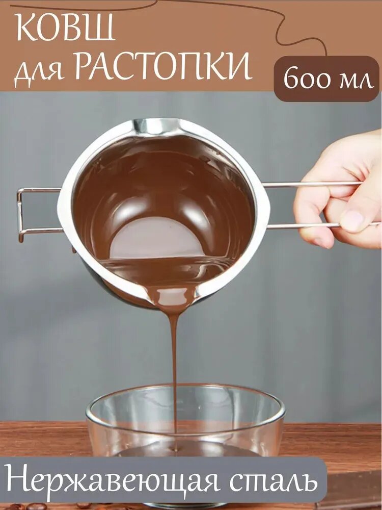 Кухонный ковш, 0.6 л