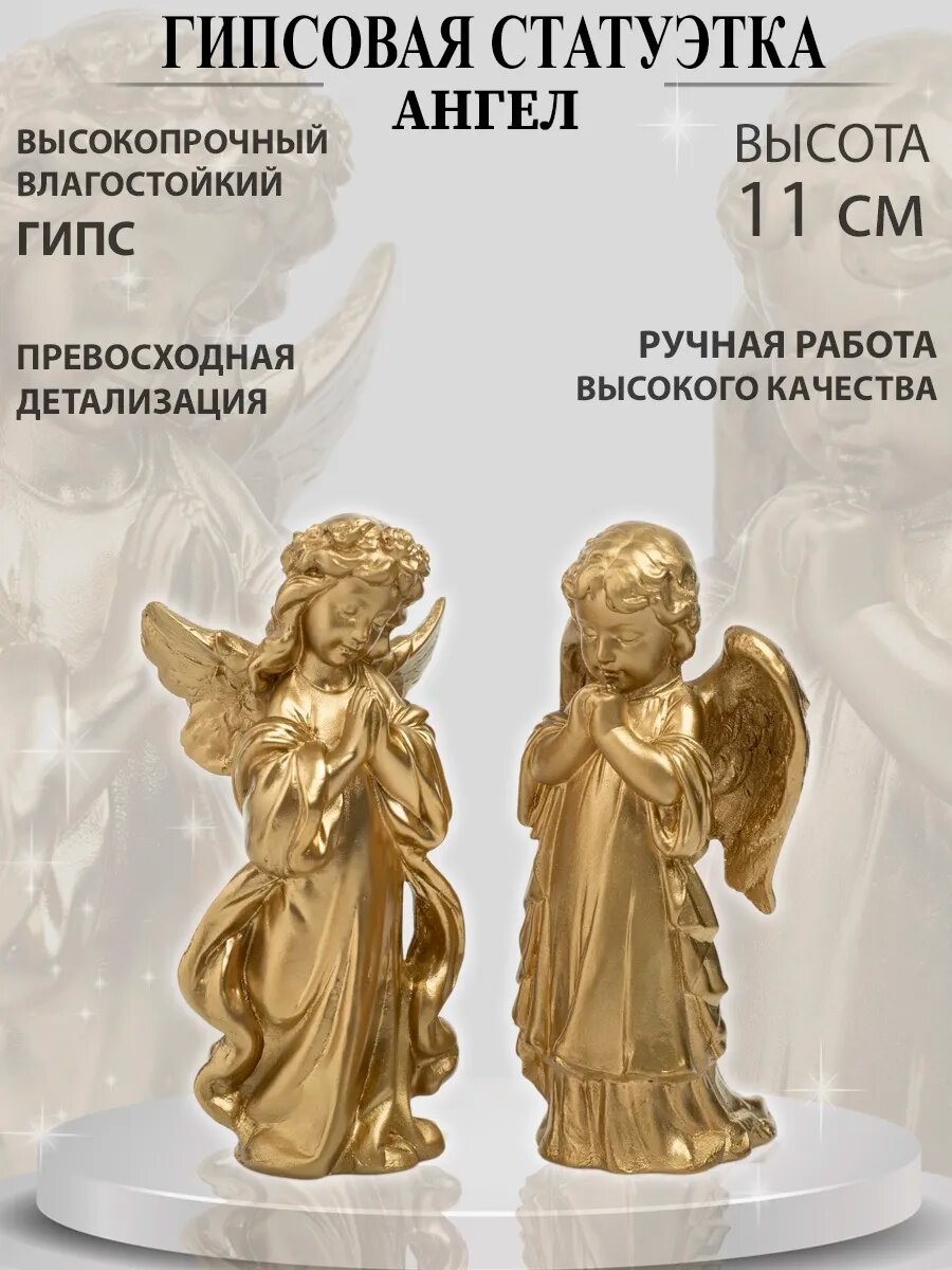 Статуэтка для интерьера ангел