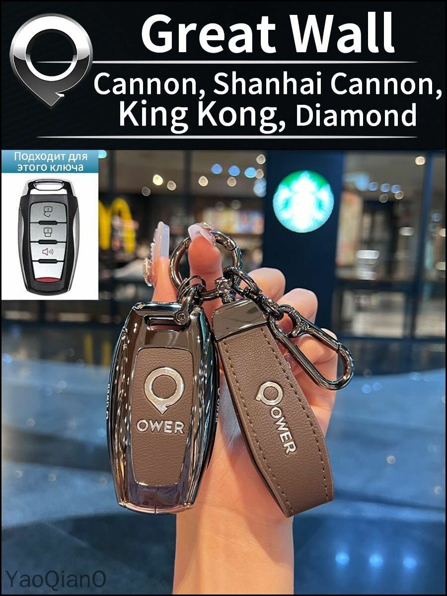 Чехол для ключей от машины, умный защитный чехол с дистанционным управлением, брелок для Great Wall POER Truck GWM P Series Pickup