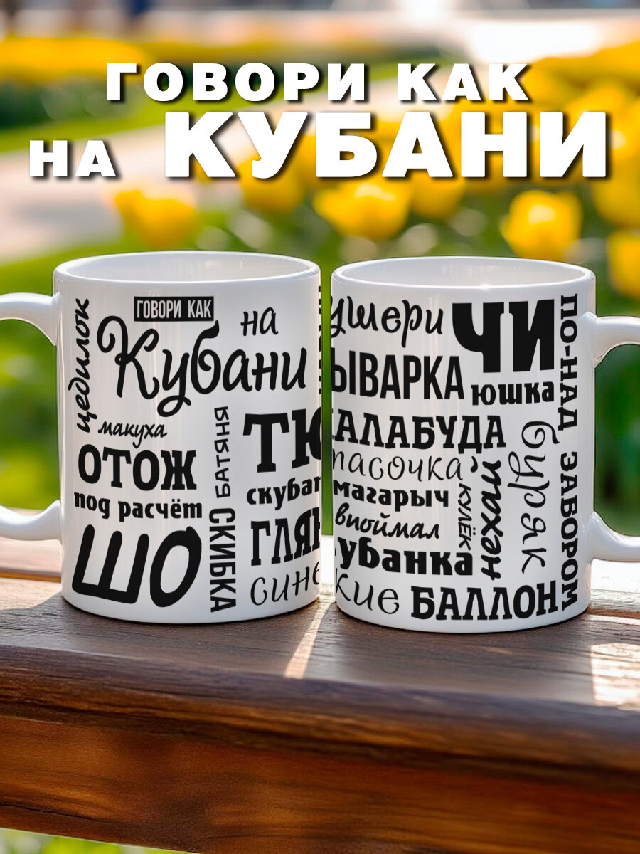 Кружка с надписью Кубань подарок на день рождения, день города, 8 марта