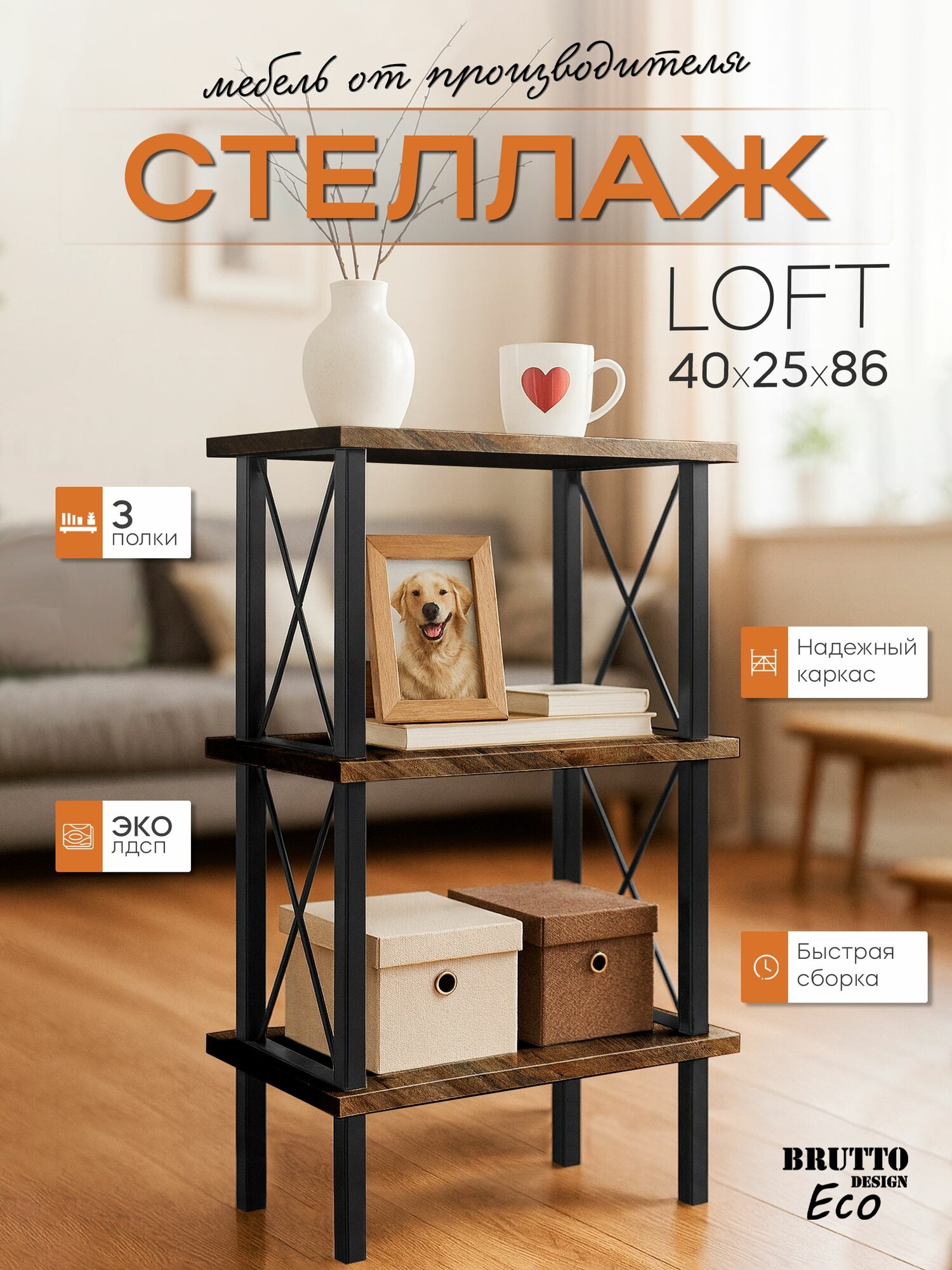 Стеллаж металлический напольный Лофт