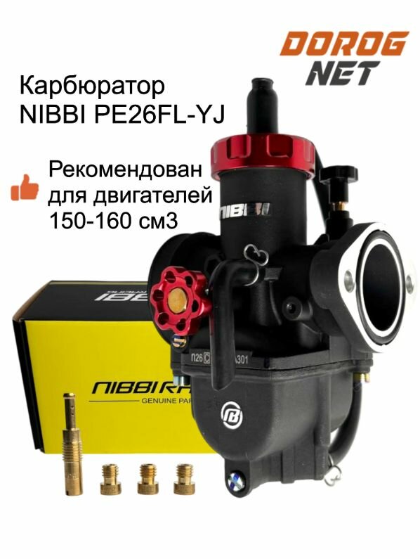 Карбюратор для мотоцикла NIBBI PE26FL-YJ