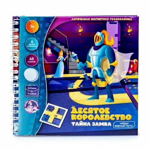 Настольная игра Логическая магнитная головоломка "Тайна замка" 5+ 03556 "Десятое королевство"