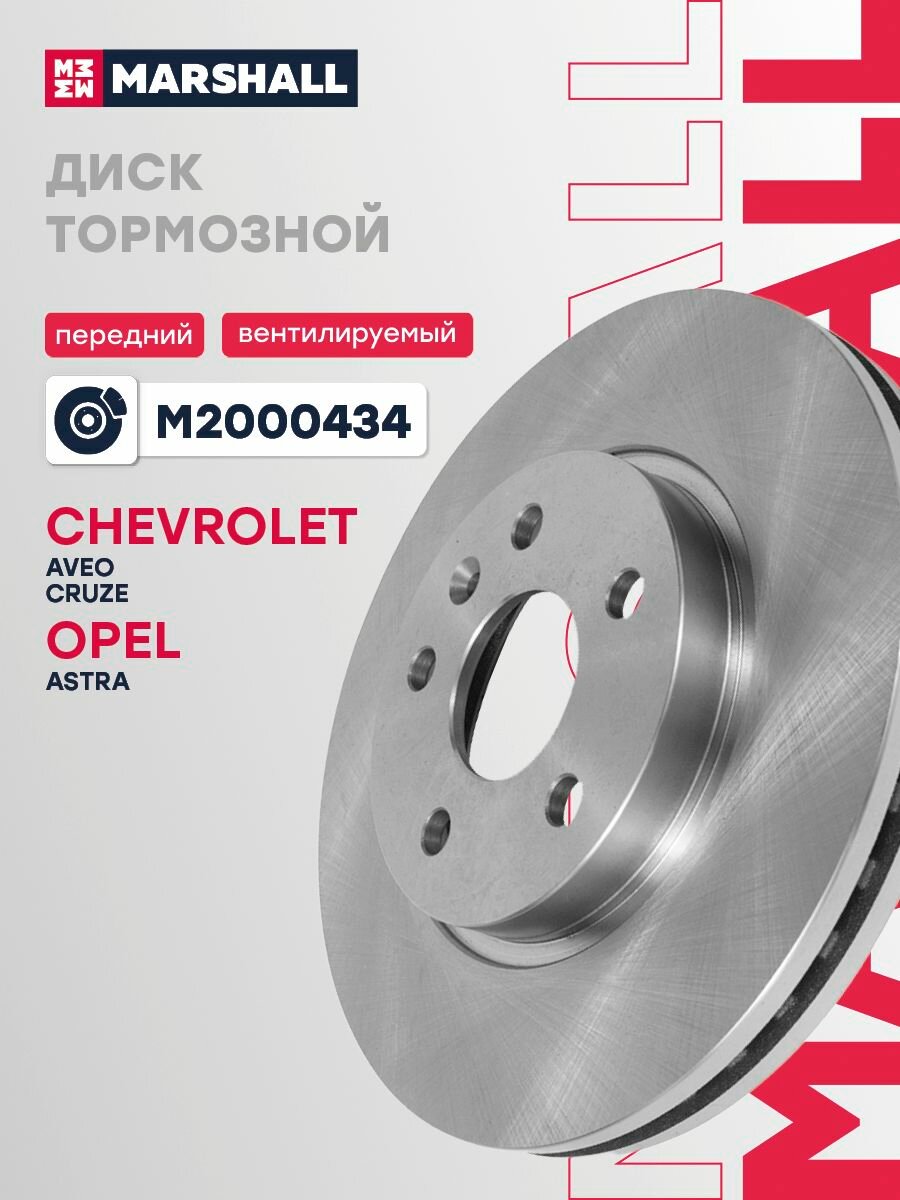 Диск тормозной передний Chevrolet Шевроле Aveo Авео, Cruze Круз, Opel Опель Astra Астра 13502045