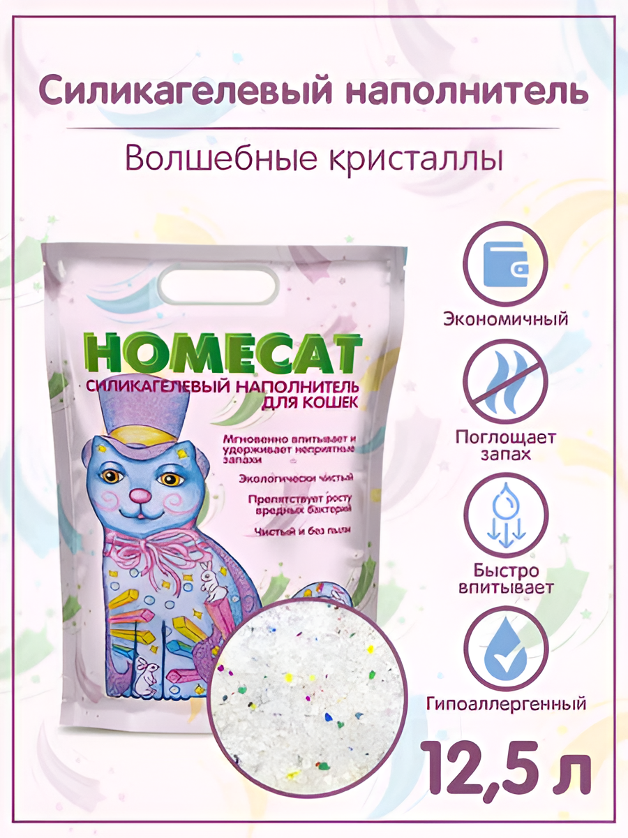HOMECAT Волшебные кристаллы 12,5 л силикагелевый наполнитель для кошачьих туалетов