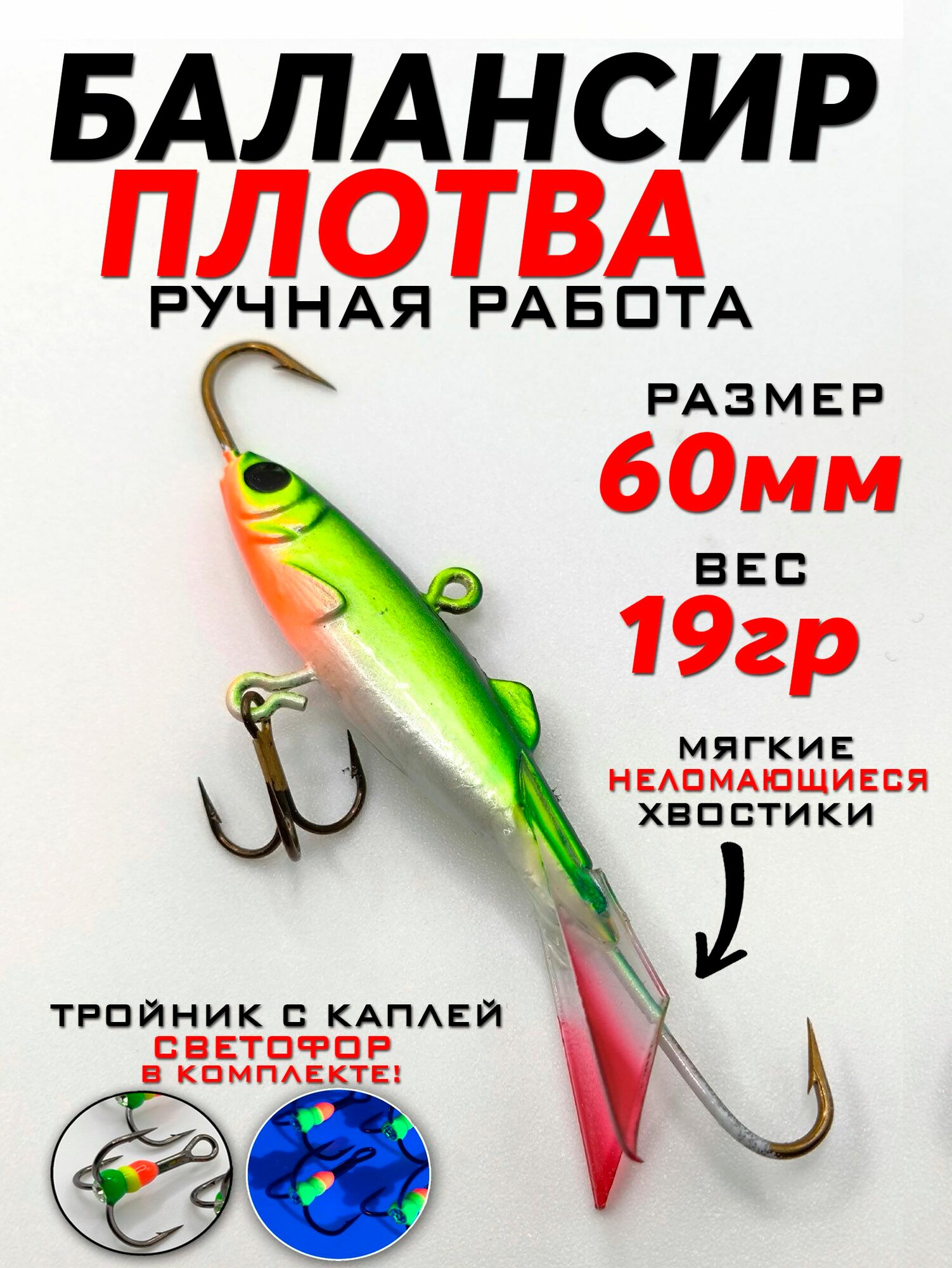 Балансир для зимней рыбалки Плотва 60мм 19гр на окунь, щуку, судак