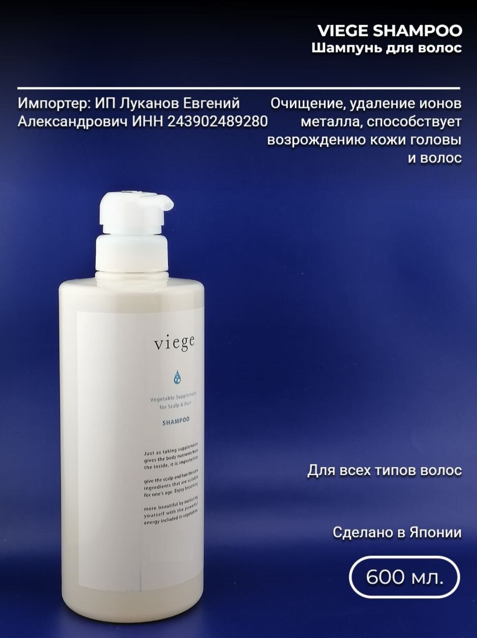 Viege Shampoo Шампунь восстанавливающий 600 мл