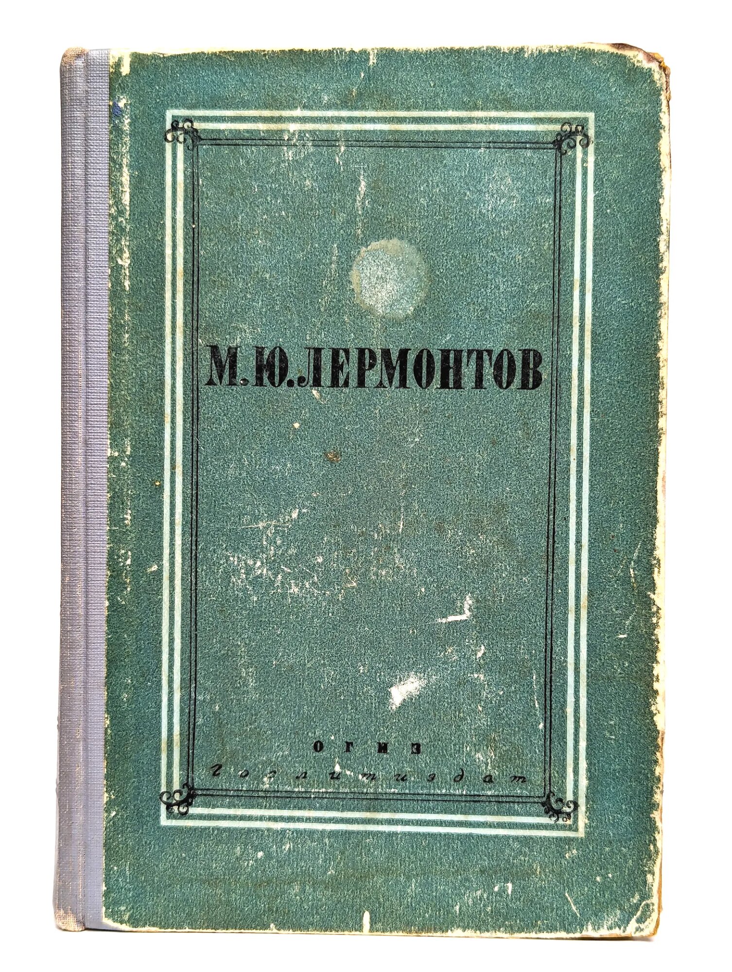 М. Ю. Лермонтов. Полное собрание сочинений. Том 4 Лермонтов Михаил Юрьевич 1948