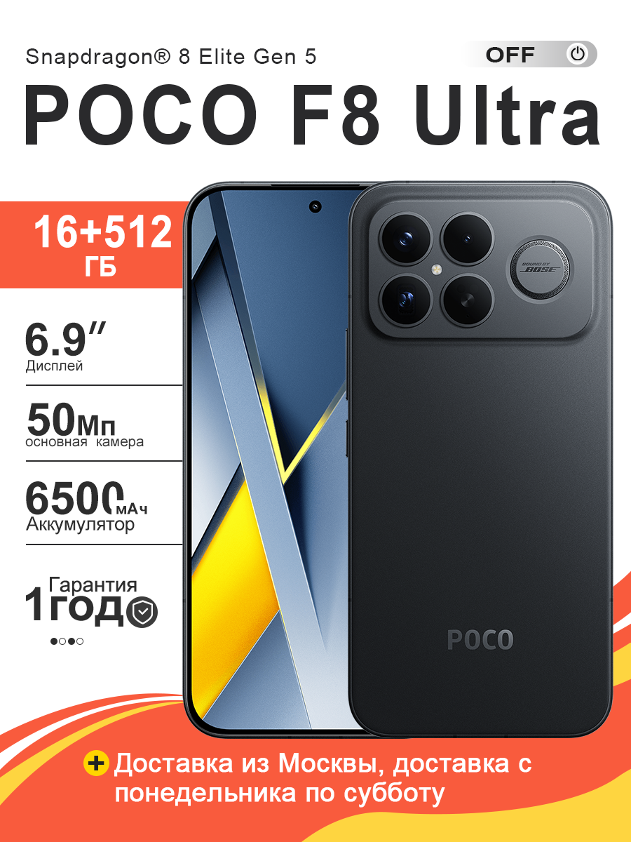 Смартфон POCO F8 Ultra 16/512GB 5G, 6.9" 2K AMOLED, 100 Вт зарядка, 50 МП камера, Черный