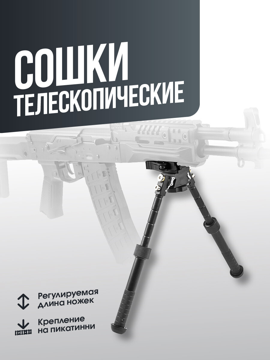 Сошки Linyi телескопические на RIS-планку (LFO-V8)