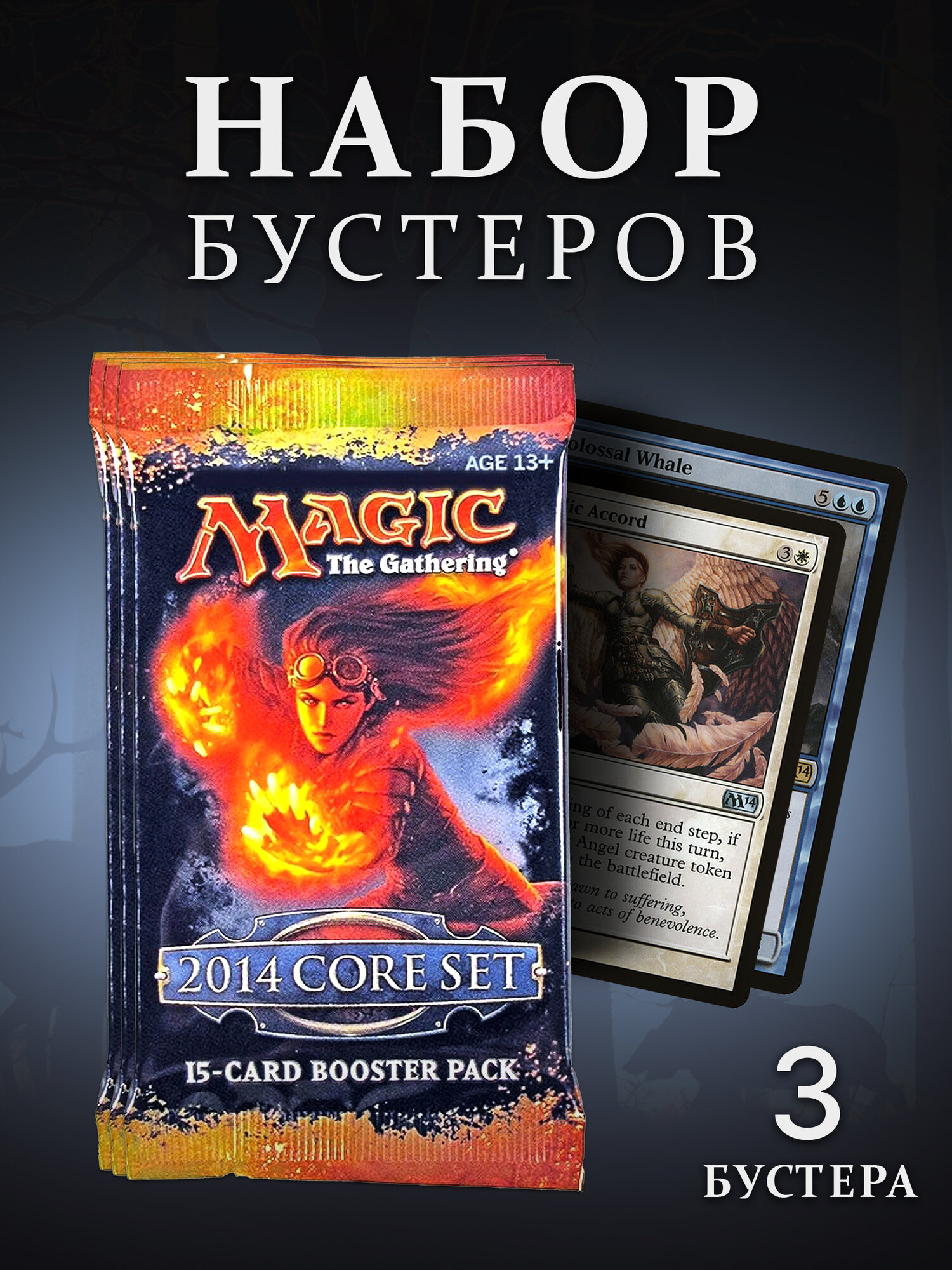 3 бустера Magic The Gathering MTG издания M14 на английском языке