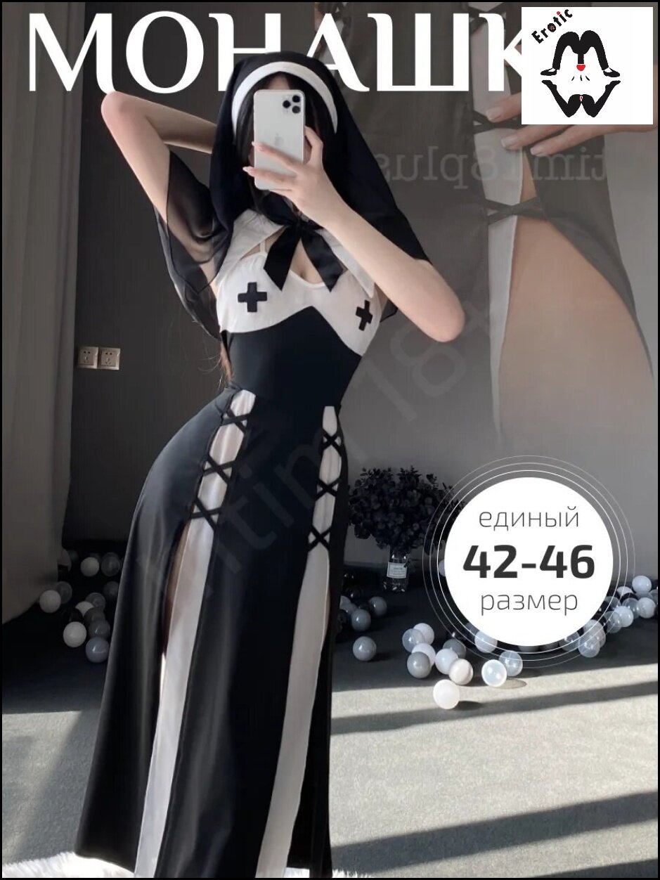 Костюм для ролевых игр / костюм монахини / эротичное белье / комплект эротический / БДСМ / Интим товары /Эротический