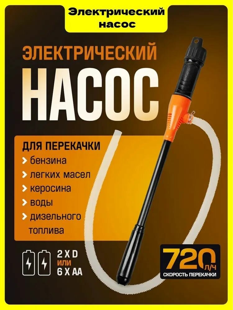 Электрический насос