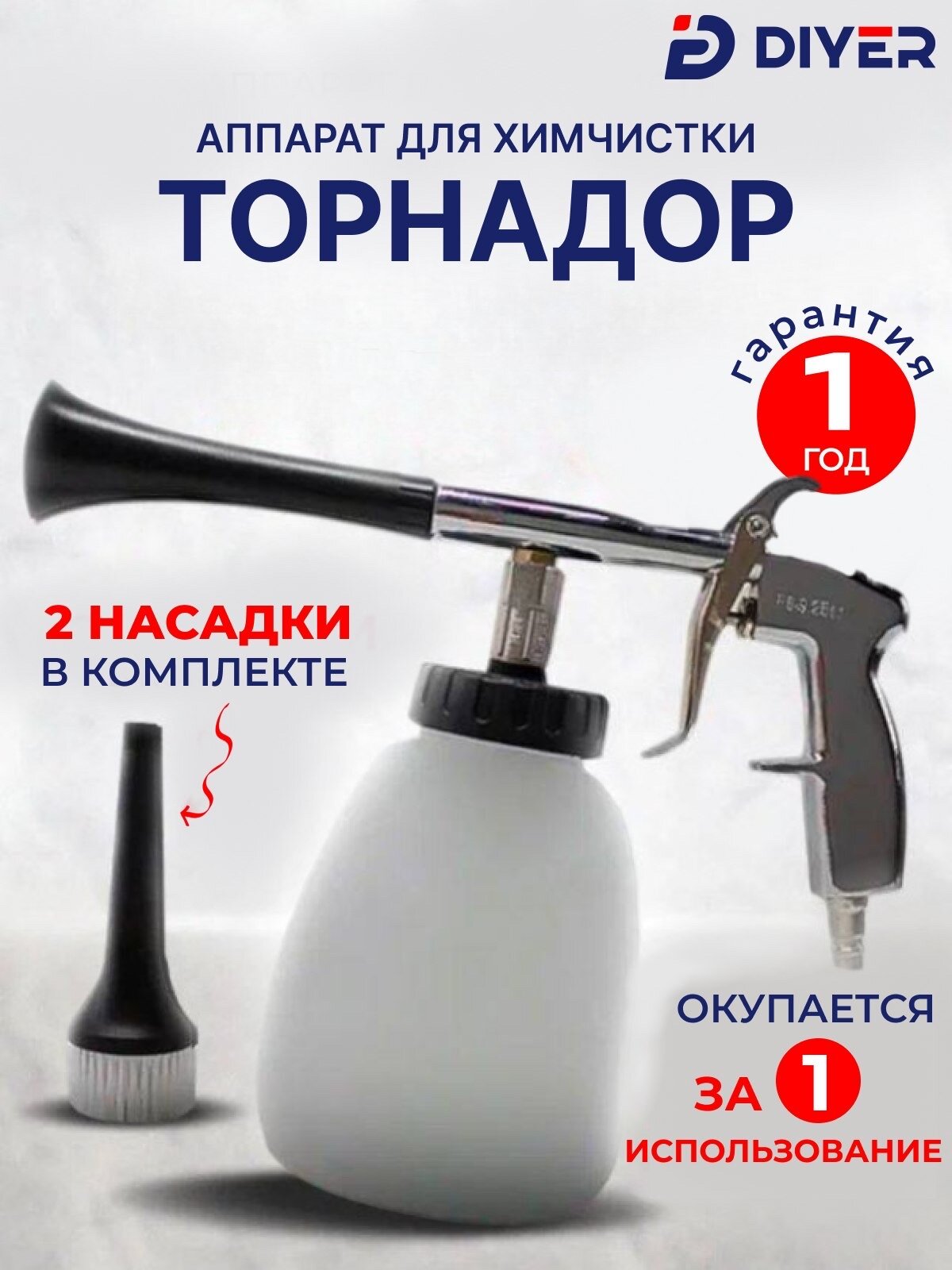 Торнадор / Аппарат для химчистки салона авто / Щетка, пистолет для чистки автомобиля