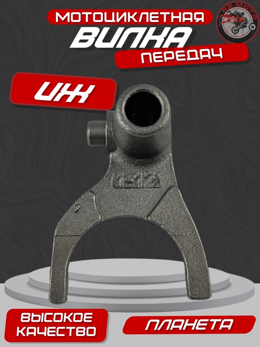 Вилка Планета переключения передач 1-12