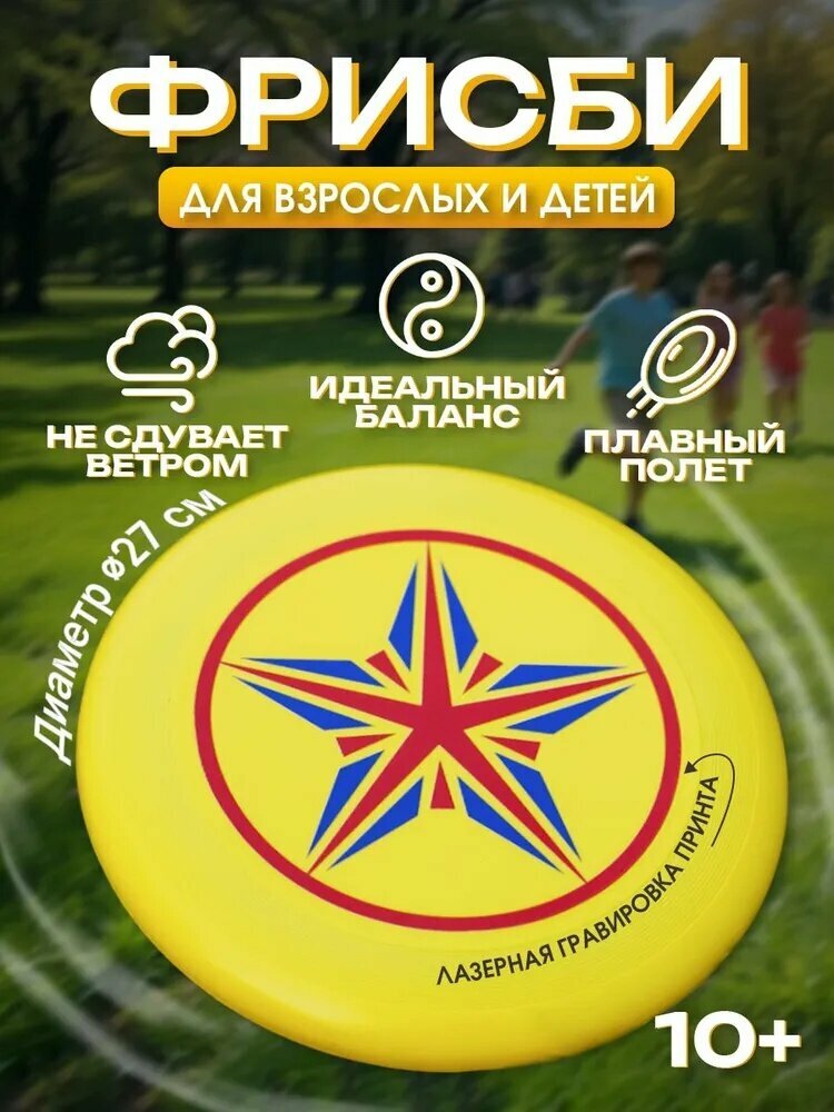 Фрисби