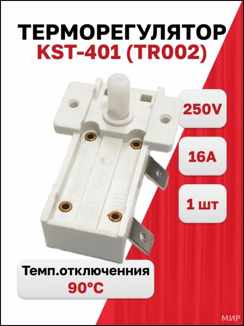 Эксклюзивный регулятор температуры KST401 16A 250В для масляных радиаторов