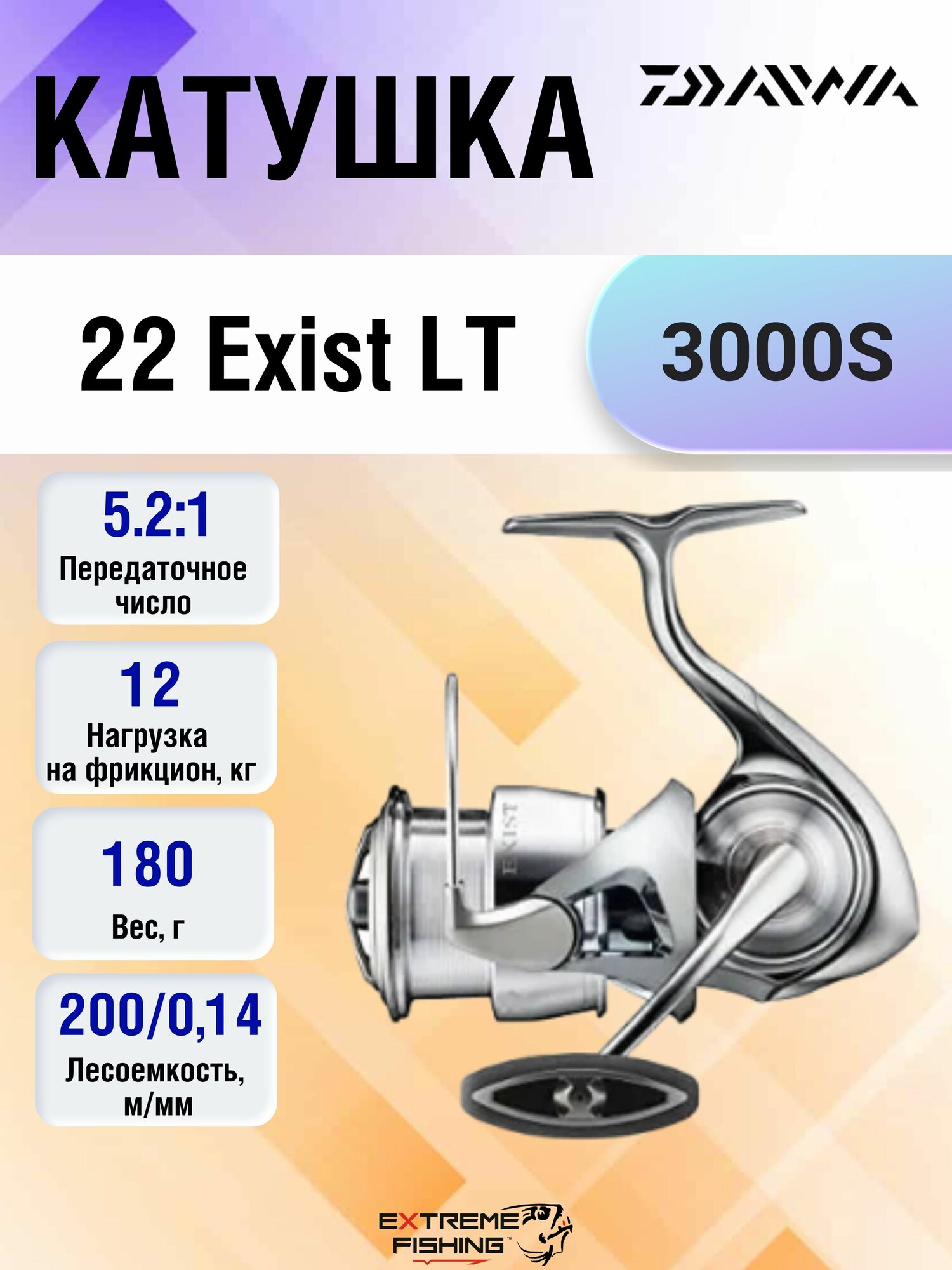 Катушка Daiwa 22 Exist LT 3000S, безынерционная, универсальная