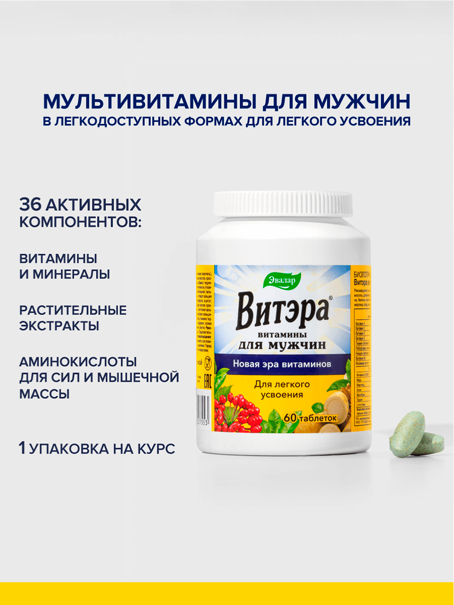 Витэра витамины для мужчин, 60 таблеток, Эвалар
