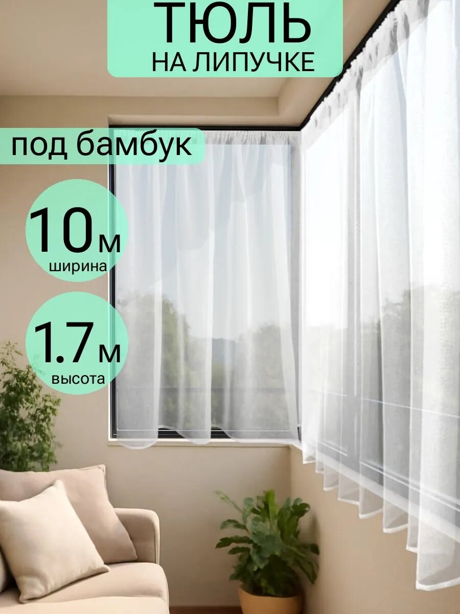 Тюль на липучке короткий