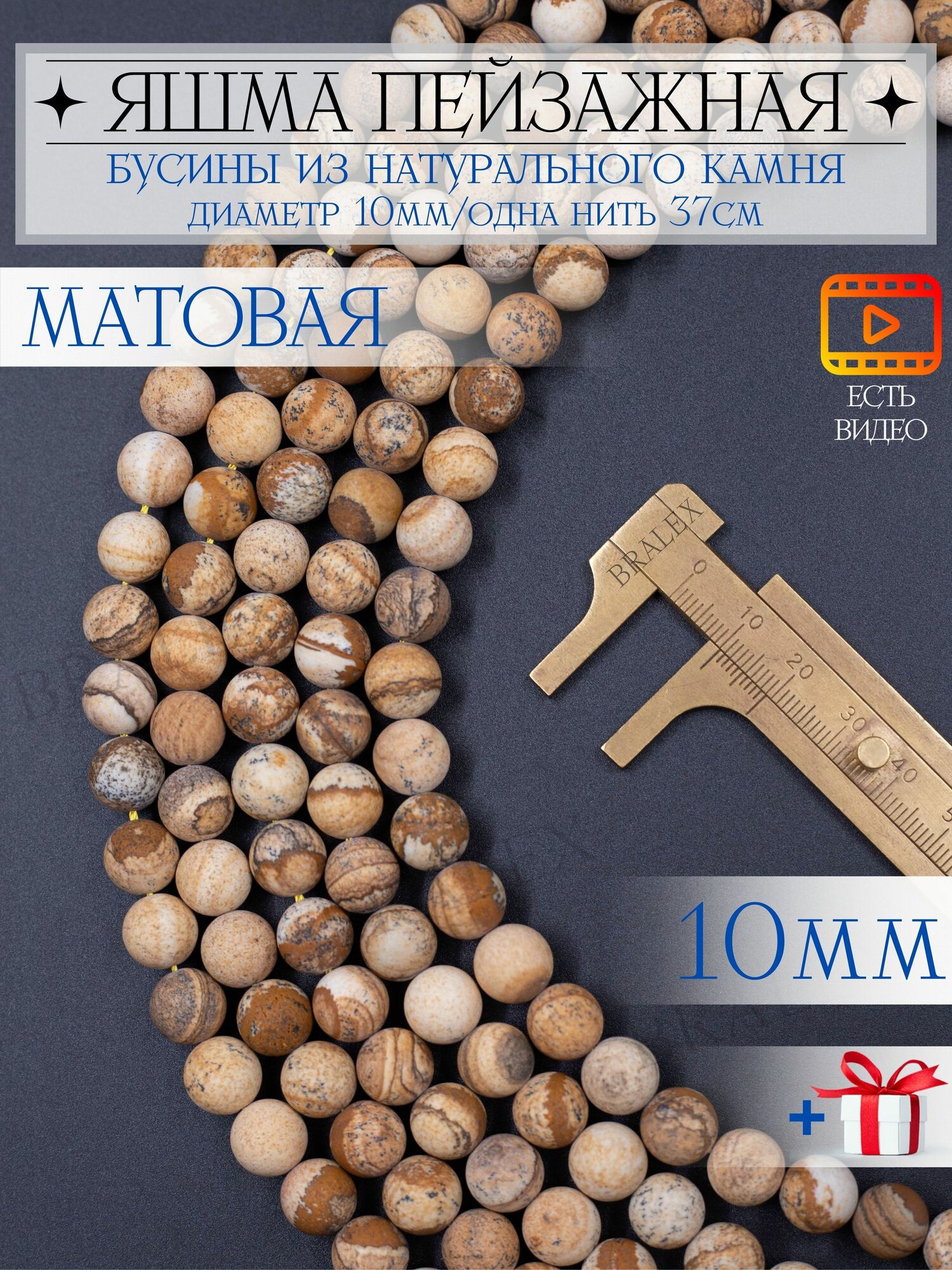 Матовые бусины 10мм из натурального камня яшма пейзажная