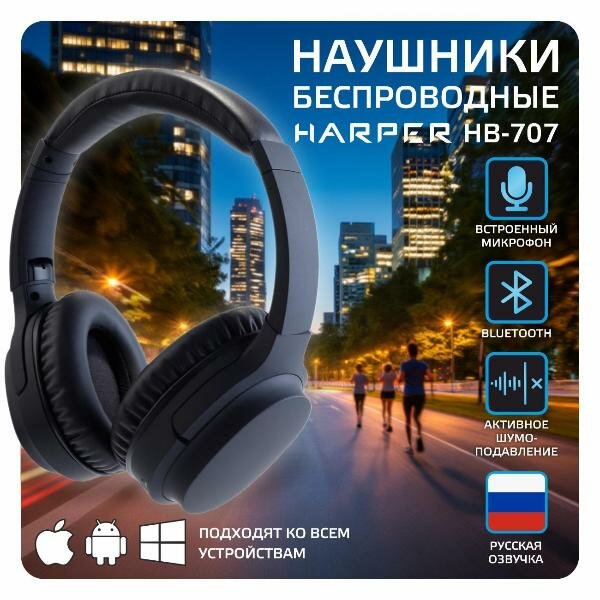 Наушники Bluetooth Harper HB-707 Black